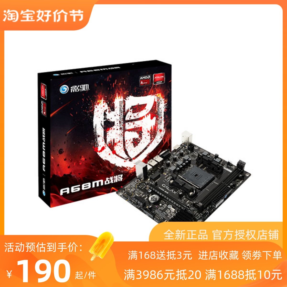 影驰升技A68M战将 A88M-VH七彩虹C.A68M-E P全新台式机主板保3年_虎窝淘