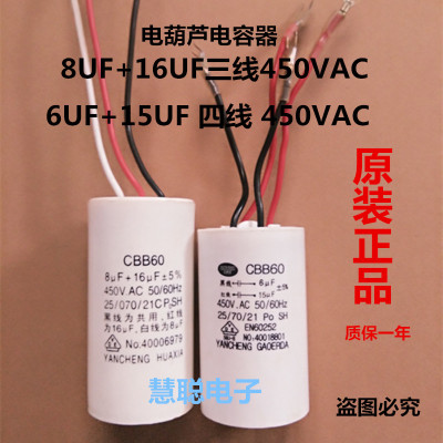 CBB60  8UF+16UF三线CBB60  6UF+15UF450VAC四线电葫芦专用电容器