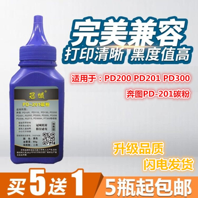 奔图PD206PD-201PD213PD203碳粉