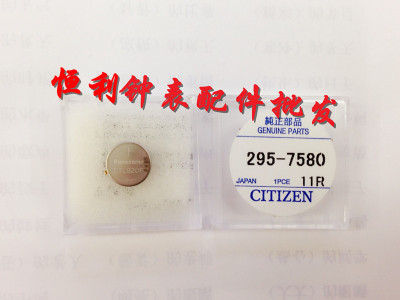 手表西铁光动能手表专用充电电池 295-7580 CTL920F
