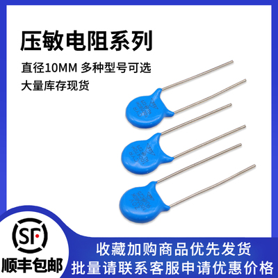 10D压敏电阻多规格可选