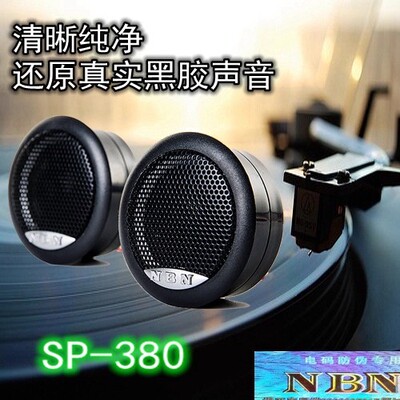 原装NBN868高音车载改装高音仔发烧高音喇叭汽车音响高音头SP380