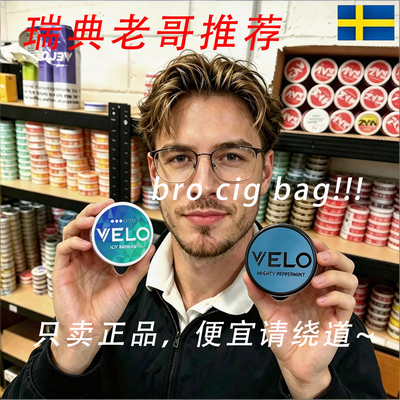 瑞典进口正品velo系列snus便携口含袋多风味薄荷水果口唇能量袋