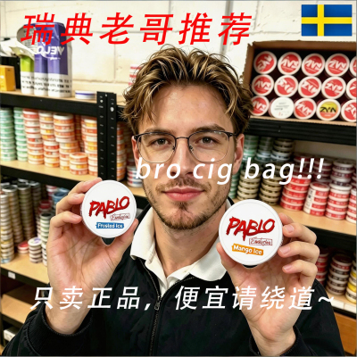 瑞典代购正品pablo系列snus便携口含袋戒槟榔替代品飞机高铁可带