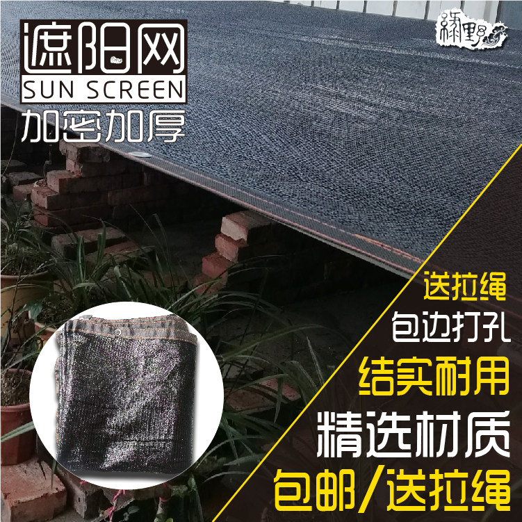 遮阳网防晒网太阳隔热遮阴包边加密花卉农用阳台楼顶庭院车棚遮阳