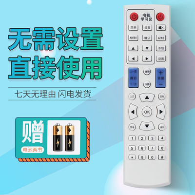 先科网络机顶盒播放遥控器