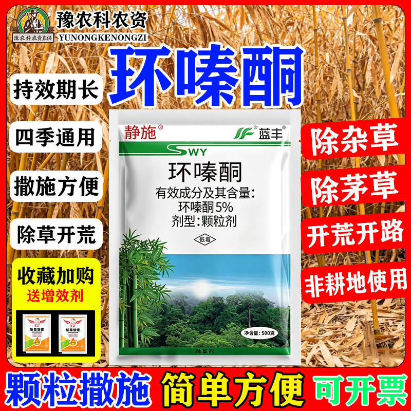 环嗪酮哃除杂灌专环臻秦磺酮铜用药竹子除草烂根剂粉剂正品农药