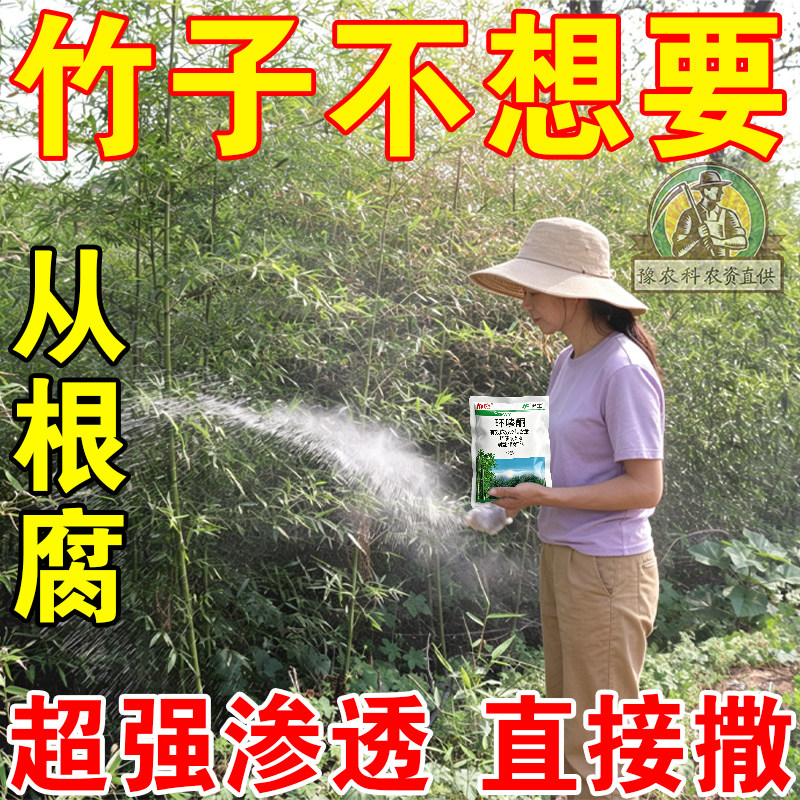 环嗪哃酮烂根除杂罐除杂草剂正品竹子专用药除草烂根剂杂罐颗粒药