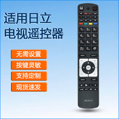 适用于日立高清电视遥控器 RC5117 RC5118 RC5118F 50HYT62UH现货