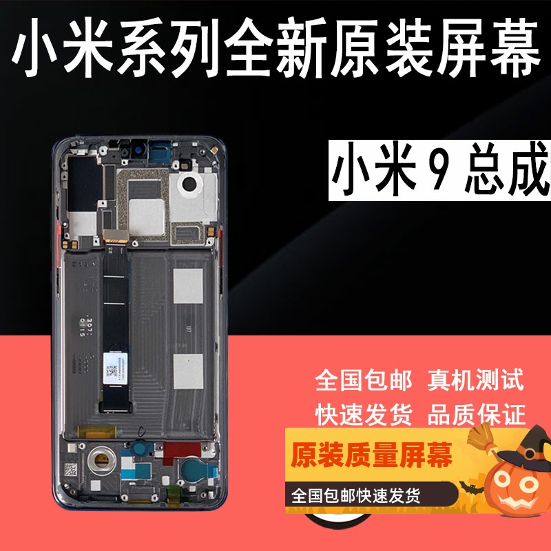 鼎城适用小米9屏幕总成小米9米9SE屏幕总成显示内外一体屏幕总成_虎窝淘