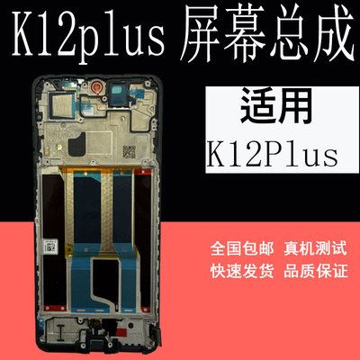 适用于OPPOK12plus屏幕总成带框