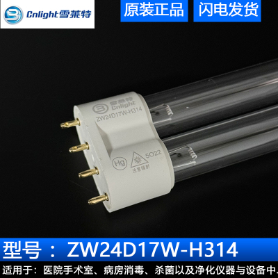 雪莱特紫外线杀菌消毒灯管