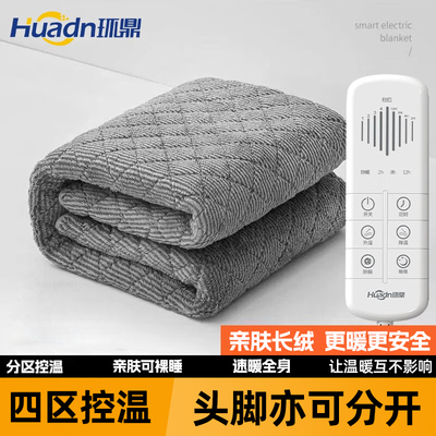 电热毯分区智能恒温四区控温电褥子双人双控头脚上下2025新款毛毯