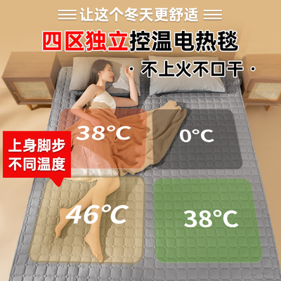 电热毯四区控温环鼎水暖毯