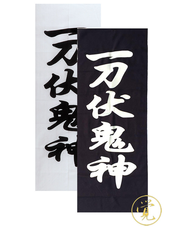 现货包邮剑道头巾一刀伏鬼神头巾全棉印染剑道用品剑道出口日韩