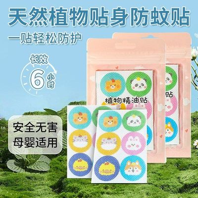 植物精油贴驱蚊液夏季婴幼儿童