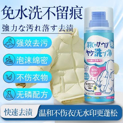 羽绒服干洗剂家用新款泡沫型免
