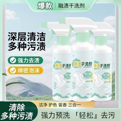 融渍干洗剂衣物渗透剥去油渍甩渍