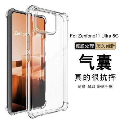 华硕Asus Zenfone11Ultra手机壳ZF11U-OR12S256透明Zenfone9/10/12Ultra软壳8Flip气囊防摔7pro保护套硅胶5G