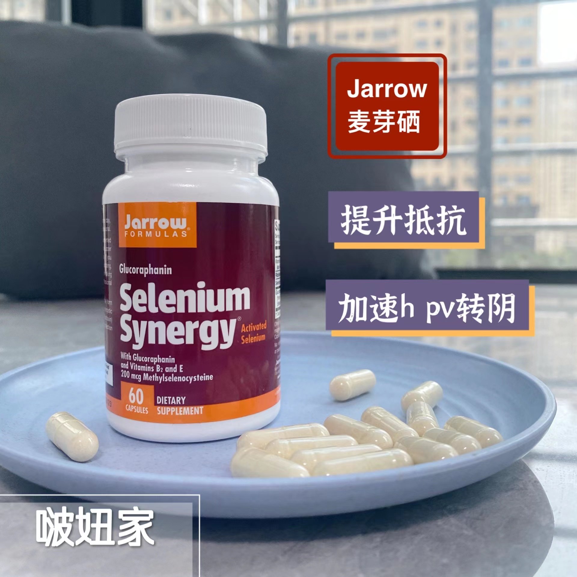 现货美国jarrow小月神有机麦芽硒hpv转阴维e补硒元素非酵母维E维B_虎窝淘