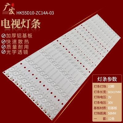 惠科HKC55F7三洋55CE5129H1灯条