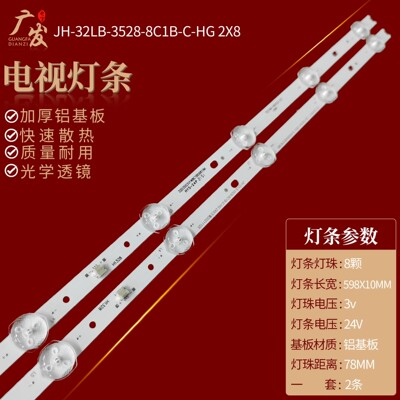 液晶电视背光32寸定制硬灯条