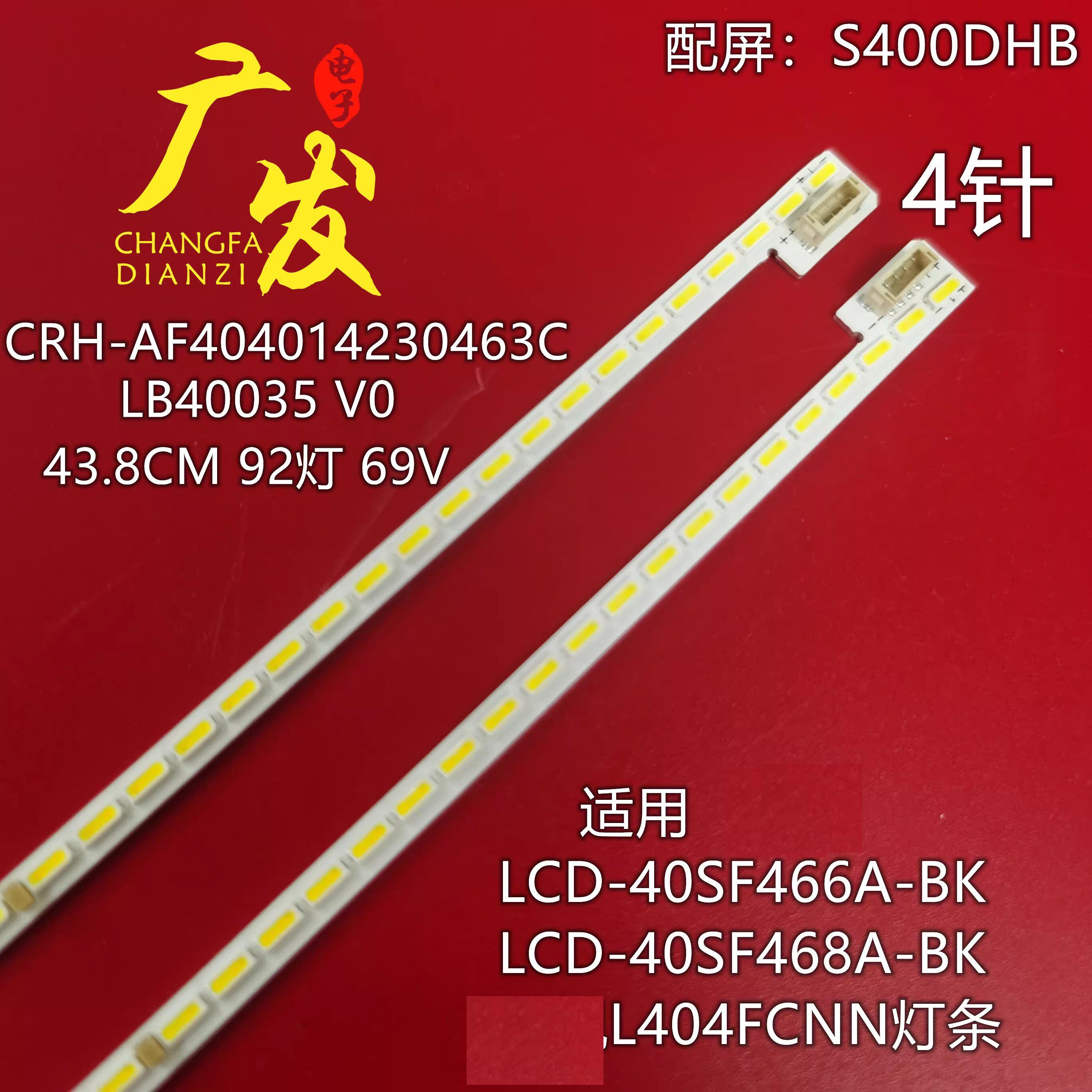 适用乐视L404FCNN灯条CRH-AF404014230463C-L/R-REV1.4 92灯珠