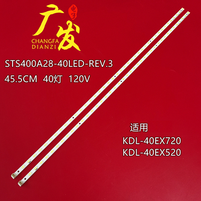 索尼KDL-40EX520灯条电视机