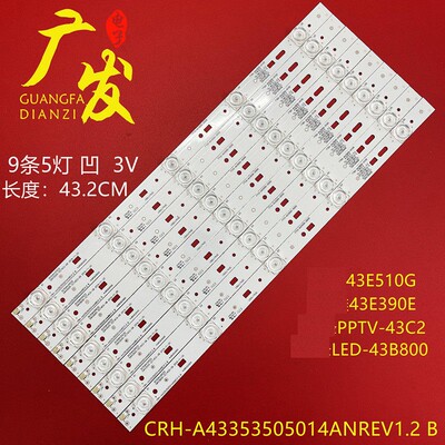 聚力先锋PPTV-43C2灯条