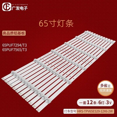 适用飞利浦65PUF7065/T3灯条