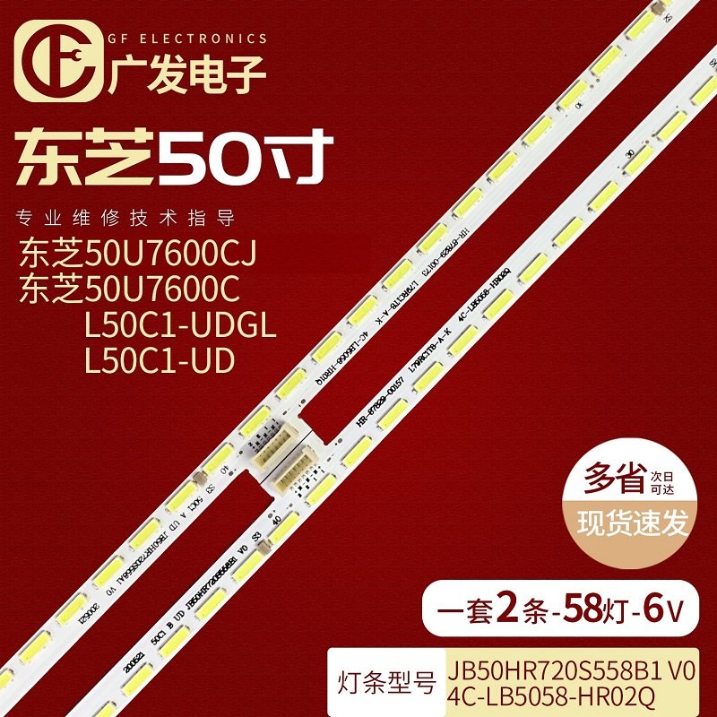 适用TCL L50C1-UDGL灯条4C-LB5058-HR01Q tmt-50c1-58+58-7020_虎窝淘