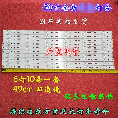PPTV50C2S4K灯条背光灯