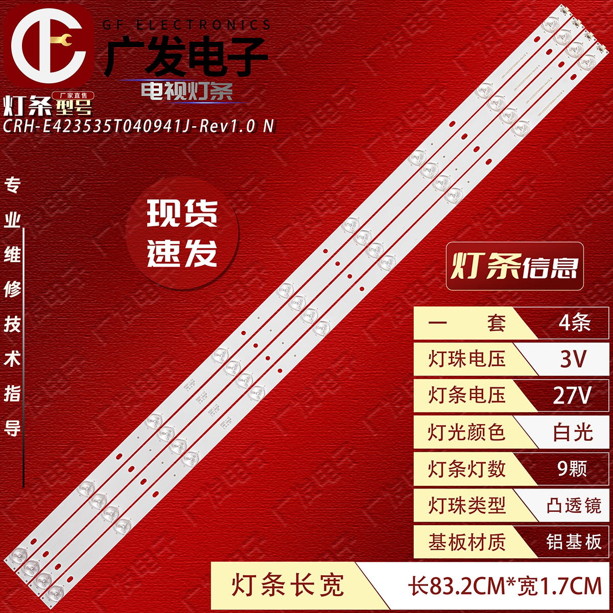 适用乐华42S260 42H220 42L23 42H200灯条CRH-E423535T040941J-RE