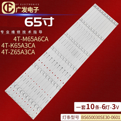 夏普4T-M65A5CA灯条4T-K65A3CA