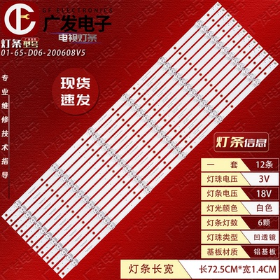 商显D6500D18HJ灯条LED