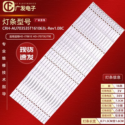 HD-I7073EHD-I7079E/7080E灯条