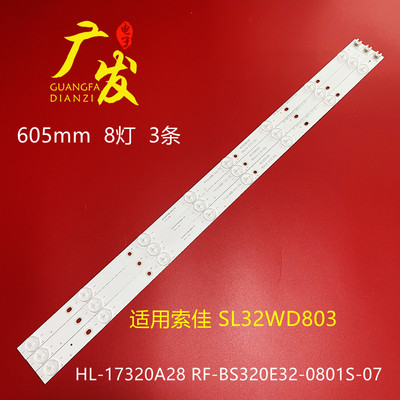 背光灯LED索佳SL32WD803灯条