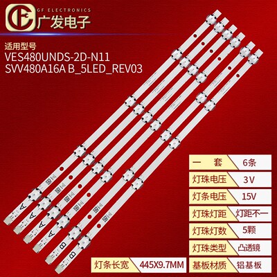 JL.D48051330-078AS-C液晶灯条SVV480A16A JL.D48051330-078HS-C
