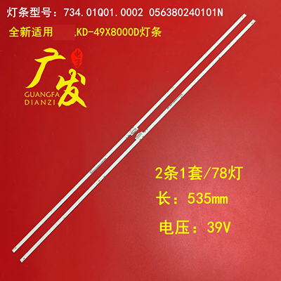 索尼KD-49X8000D灯条TV