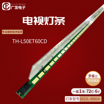 松下TH-L50ET60CD灯条