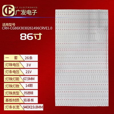 CRH-CG86X3030261496CRVE1.0灯条