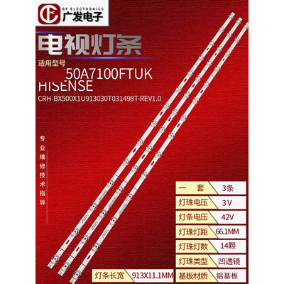 适用海信50A7100FTUK灯条HD500X1U91-L3-2019082901-SVH500AD8
