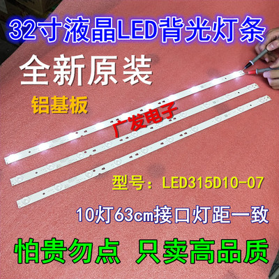 背光灯统帅LE32TE5灯条