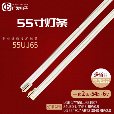 LG55UJ6800-CG55UK6500PTC灯条