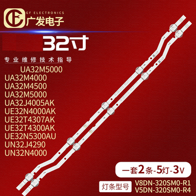 适用三星UN32J4300AG灯条V8DN-320SM0-R1 V5DN-320SM0-R4