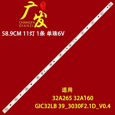 适用TCL 32G50灯条39-3030F2.1D-V0.4-20180918 4C-LB3211-ZM02J