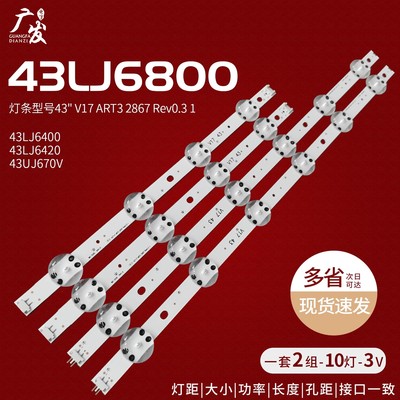43LJ550T 43UK6300 43UJ635T灯条6916L-2867A 2867B 43 V17 ART3