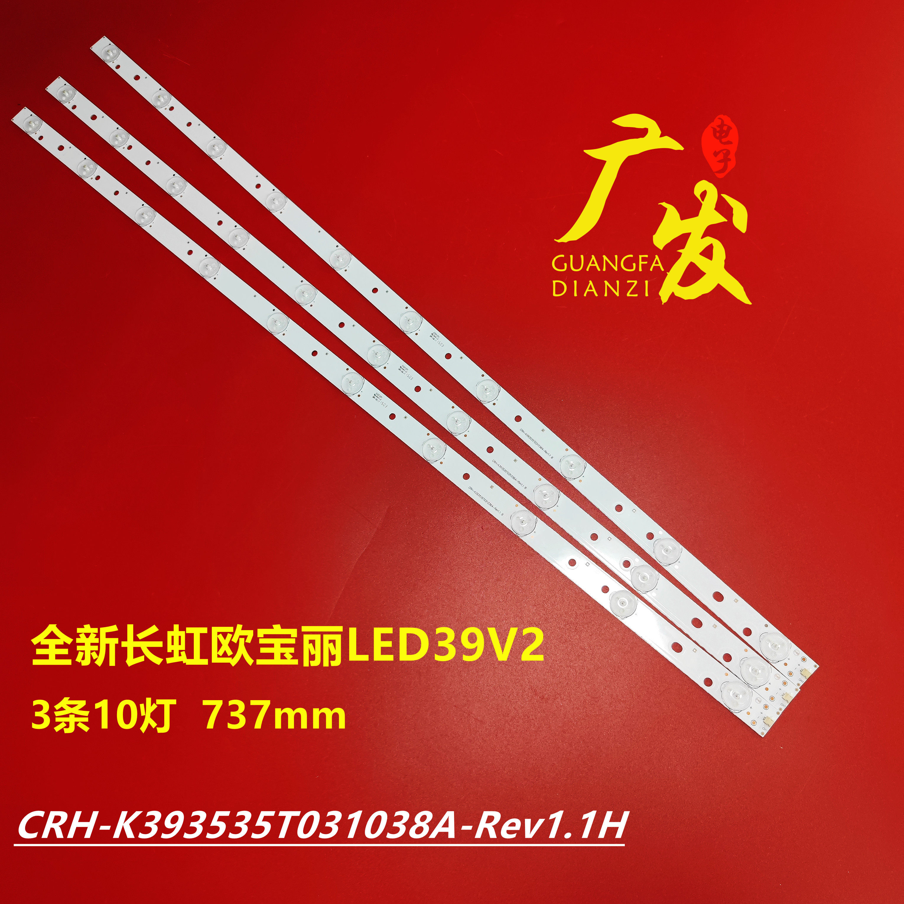 适用长虹欧宝丽LED39V2灯条CRH-K393535T031038A-Rev1.1H E229877_虎窝淘