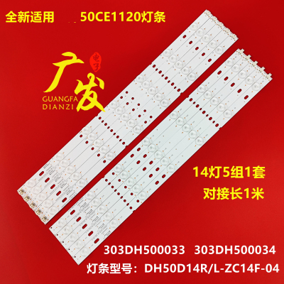 三洋50CE1120灯条14灯