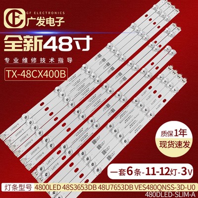 灯条VES480QNSS-3D-U0